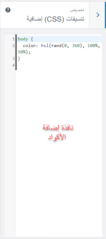 شرح التعديل على قالب ووردبريس بدايةً من المستويات البدائية للمستويات ...